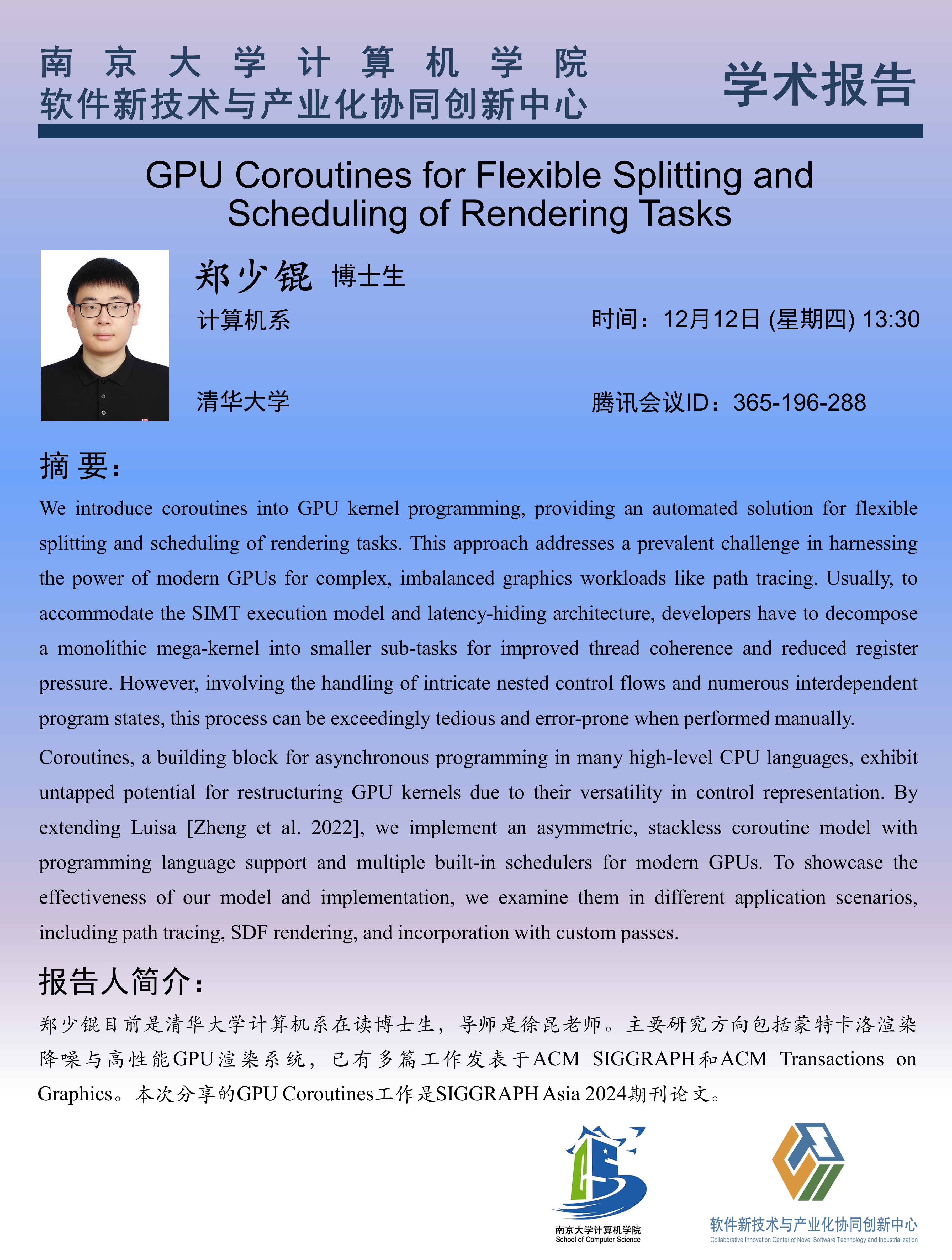 学术报告《GPU Coroutines for Flexible Splitting and Scheduling of Rendering Tasks》-通知公告-新闻中心-江苏省计算机学会